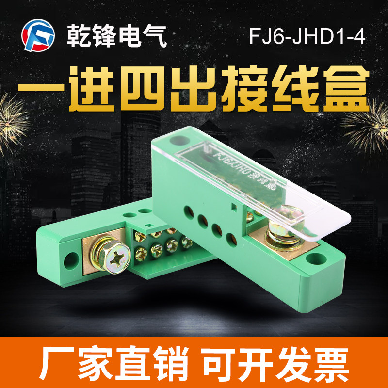 FJ6/JHD直进单极四表户接线端子一进四出零线配电箱分线盒1进4出_虎窝淘