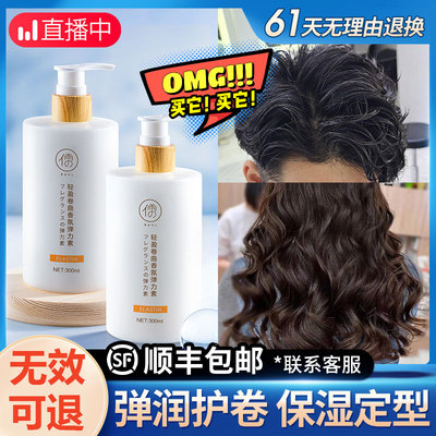 【热销NO1】弹力素持久定型蓬松