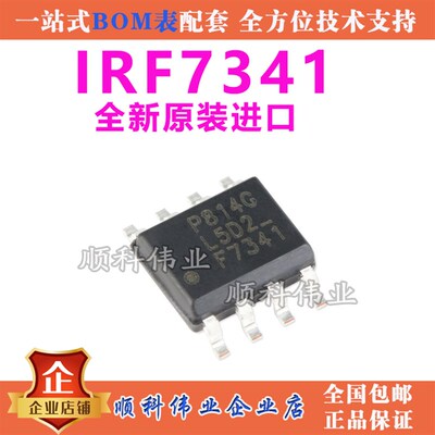 F7341Q F7341 IRF7341TRPBF IRF7341QTRPBF全新进口  贴片 SOP8