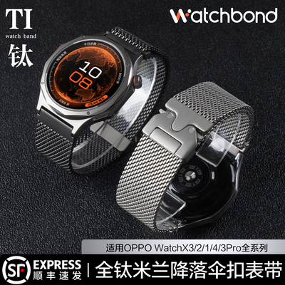 适用OPPOwatchX3全钛降落伞手表带X2钛金属S2腕表带watchS运动X智能watch4pro男士3pro高级watch2春夏季透气