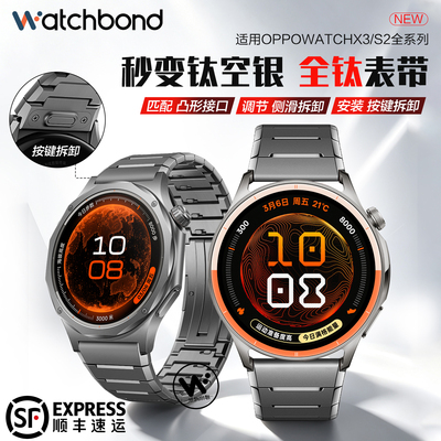 适用OPPOWatchX3手表s2钛空银全钛手表带watchX2钛金属腕表带watchS运动4pro智能男士新款秋冬高级非钛合金