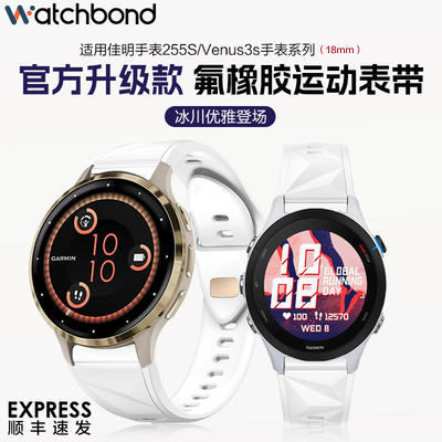 适用佳明Forerunner255S/265S/music 冰晶款氟橡胶表带Venu 2S 女生4腕表带vivomove 3S/4S 春夏高级18mm配件