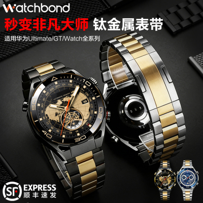 适用华为ultimate非凡大师探索2全钛金属表带GT6运动watchgt6pro智能watch5秒变GT4黄金大师GT3男士非钛合金