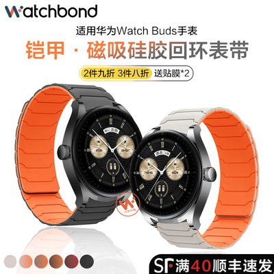适用华为watchbuds手表带BUDS运动智能手表铠甲磁吸硅胶腕表带耳机手表配件女生夏季透气男士