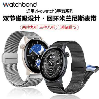 适用vivowatch3手表带watch5双磁吸米兰磁吸腕表带watchGT星辉运