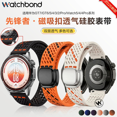 适用华为GT7手表带gt6pro先锋者5pro磁吸扣透气硅胶腕表带watch5运动GT5智能4男士3夏季buds2高级runner2表链