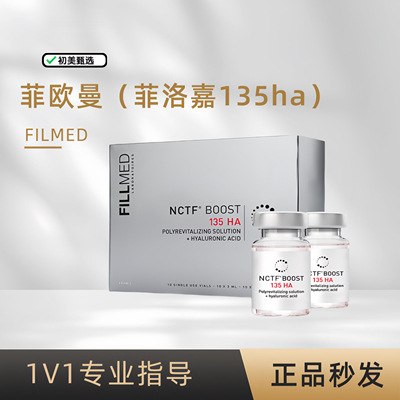 菲欧曼银盒菲洛嘉135HA青春动能素水光精华补水保湿可查防伪