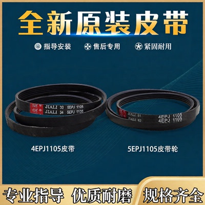 适用三洋惠而浦帝度滚筒洗衣机配件皮带4/5EPJ1105传送带原装传动