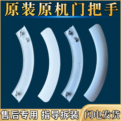 适用TCL洗衣机XQG60-F10101C/F10101T/F12101/F12101T门把手拉手