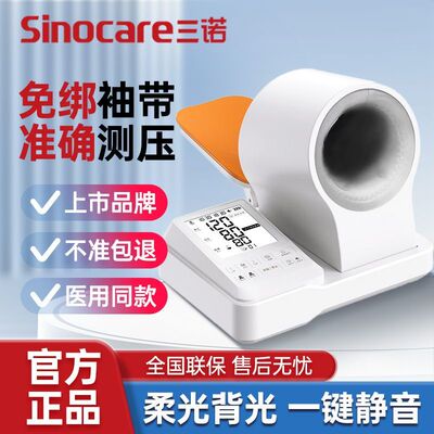 三诺臂筒式电子血压计医用AXD901
