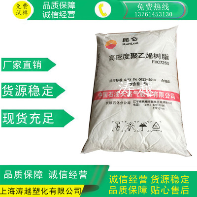 高光泽 拉丝级HDPE 抚顺石化 FHF7750M 聚乙烯颗粒