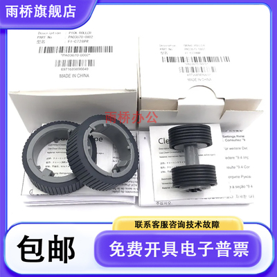 富士通扫描仪搓纸轮进纸轮