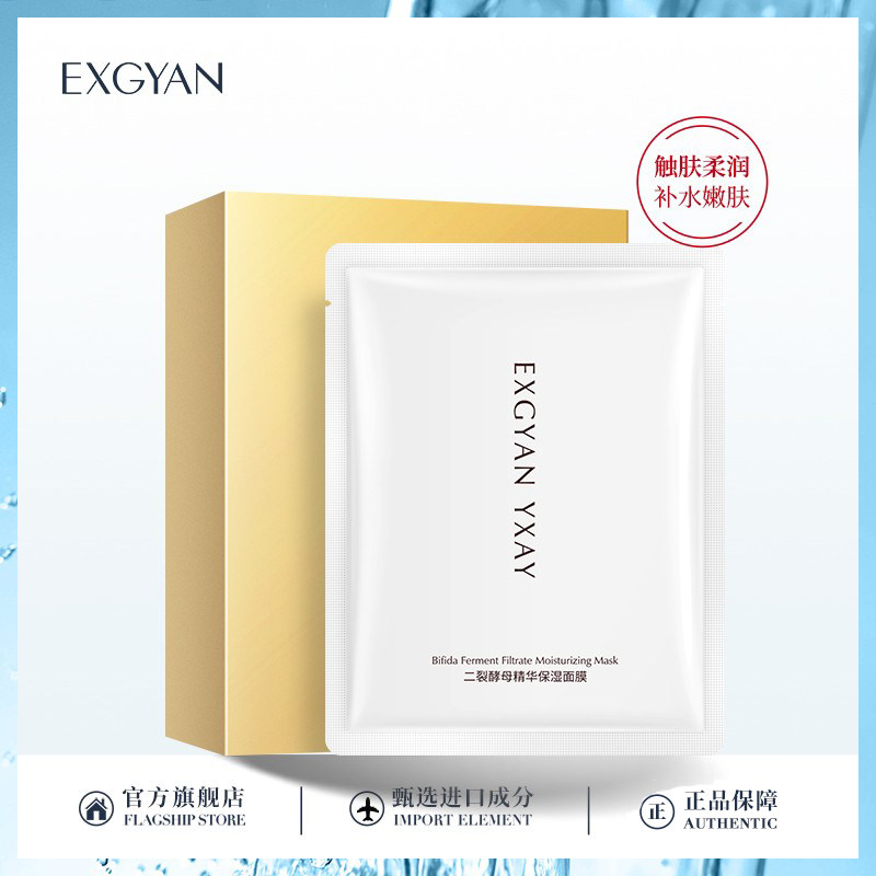 EXGYAN韩国进口原料二裂酵母精华补水保湿面膜收缩毛孔提亮肤色_虎窝淘