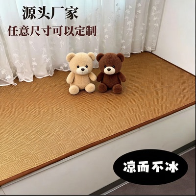 夏季藤编飘窗垫新款凉席垫子透气凉感卧室床边垫防滑窗台垫榻榻米