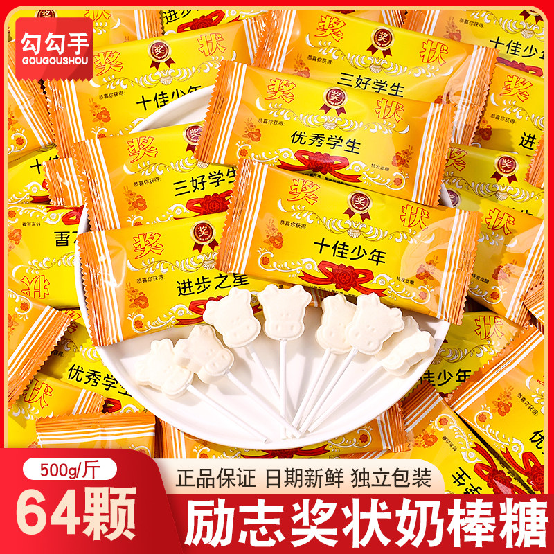勾勾手牛头奶棒糖励志奖状棒棒糖牛奶味奶片糖果奖励学生儿童零食