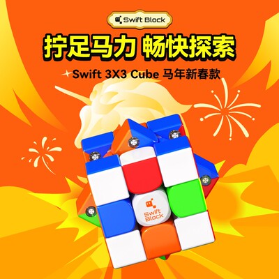 SwiftBlock马年限定磁力