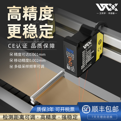 um级高精度激光位移传感器测距RS485王同学WTX平替松下基恩士