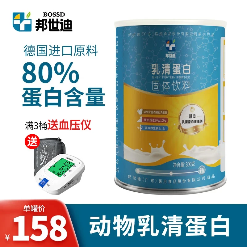 邦世迪乳清蛋白质粉无蔗糖德国进口原料纯动物蛋白粉300g