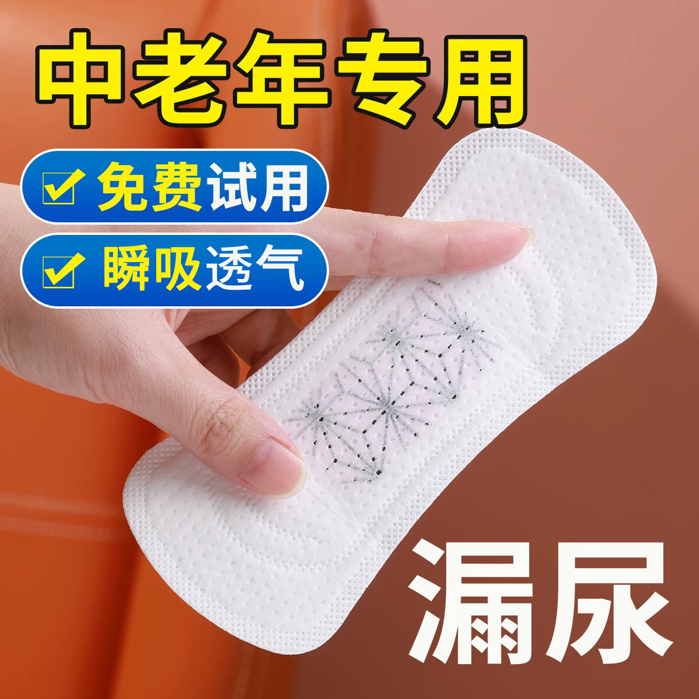 妇炎洁正品中老年人专用护垫轻量少量漏尿产妇卫生巾孕妇护理垫