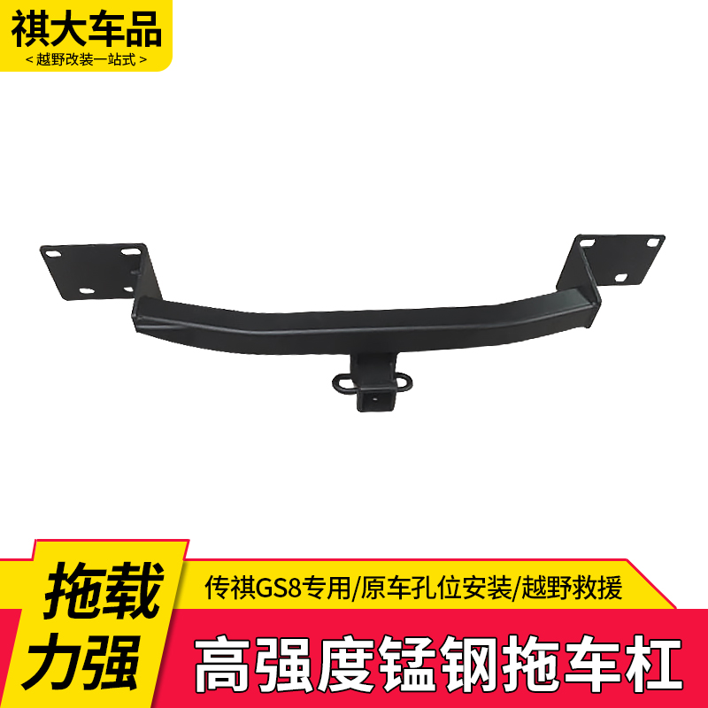 传祺GS4 GS8 GM8 GS7 GM6拖车钩改装后拖车杠托车房车牵引拖车球_虎窝淘