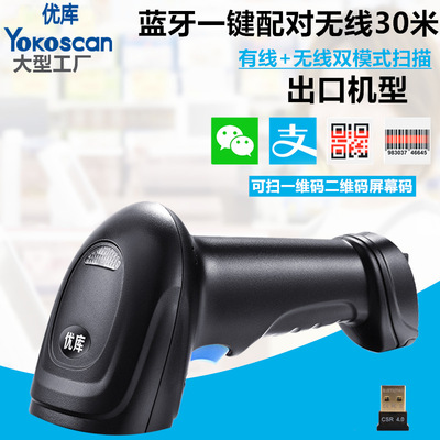 优库BWM3二维蓝牙无线扫描枪2.4G扫码枪商超收银仓库物流快递巴枪