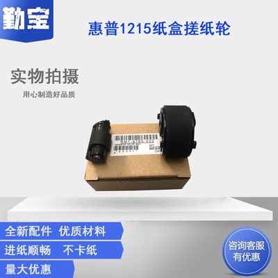 适用121514152025搓纸轮惠普