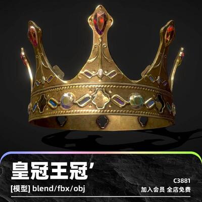 C4D王冠皇冠公主国王3D珠宝水晶女王blend渲染fbx建模obj模型素材