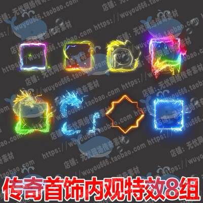 传奇首饰内观特效素材UI装备框动态PNG游戏背包包裹信息栏