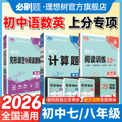 2026秋初中必刷题专项上分练习