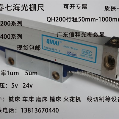 QH200七海光栅尺 QH200七海光栅尺 qihaiQH200读数头 TOP20 QH400