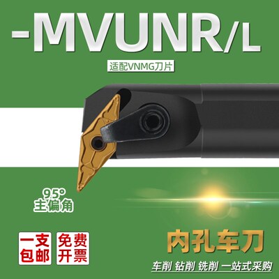 内孔镗刀仿形VNMG刀杆95度MVUNL16-S40T-S20R-S25S-S32T-MVUNR16
