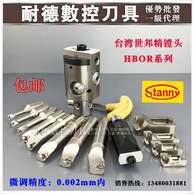 HBOR极细微调精镗刀 台湾世邦精镗头 0.002 BT40-HBOR32 40 50 63