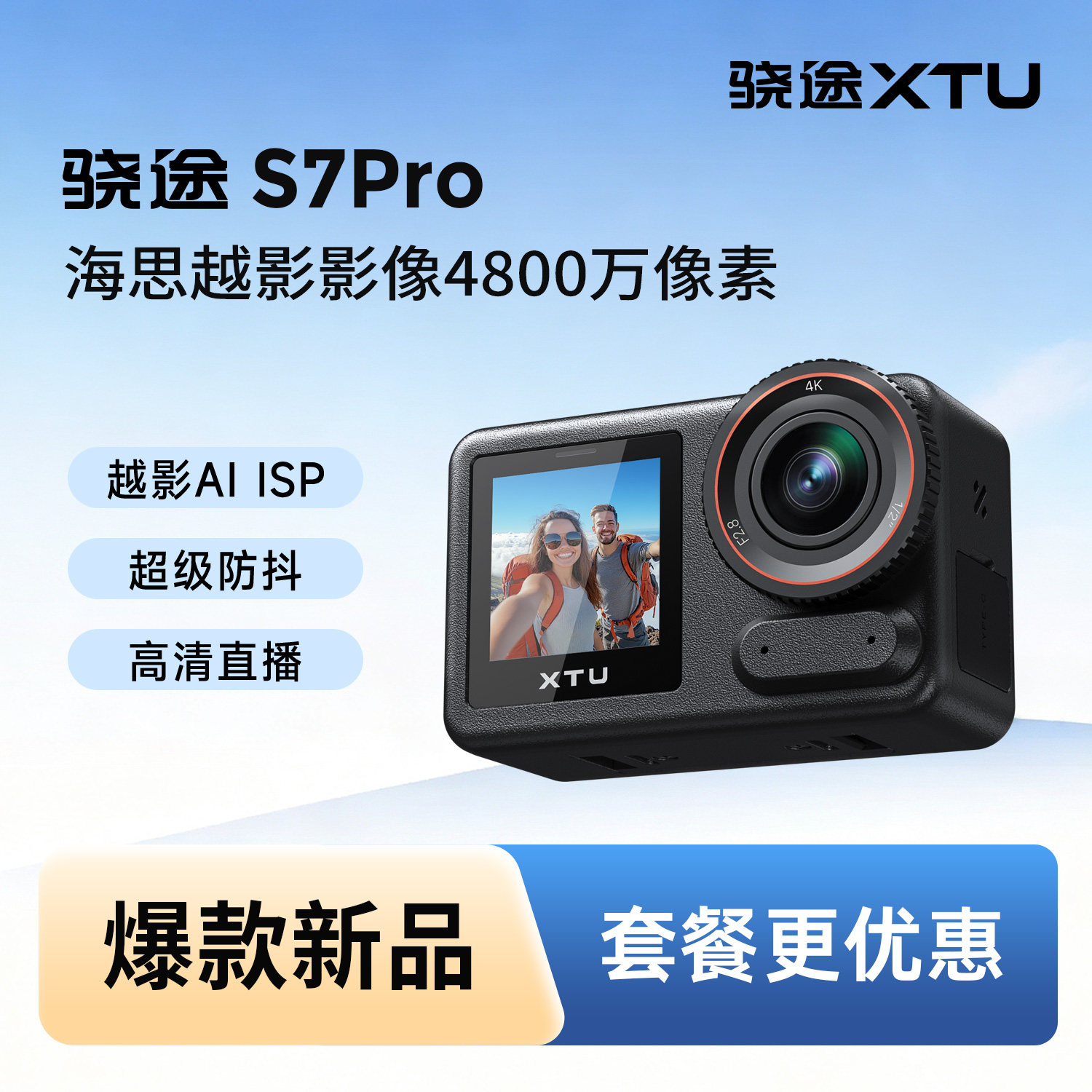 骁途S7PRO防抖运动相机摩托行车记录仪钓鱼胸前第一视角直播VLOG