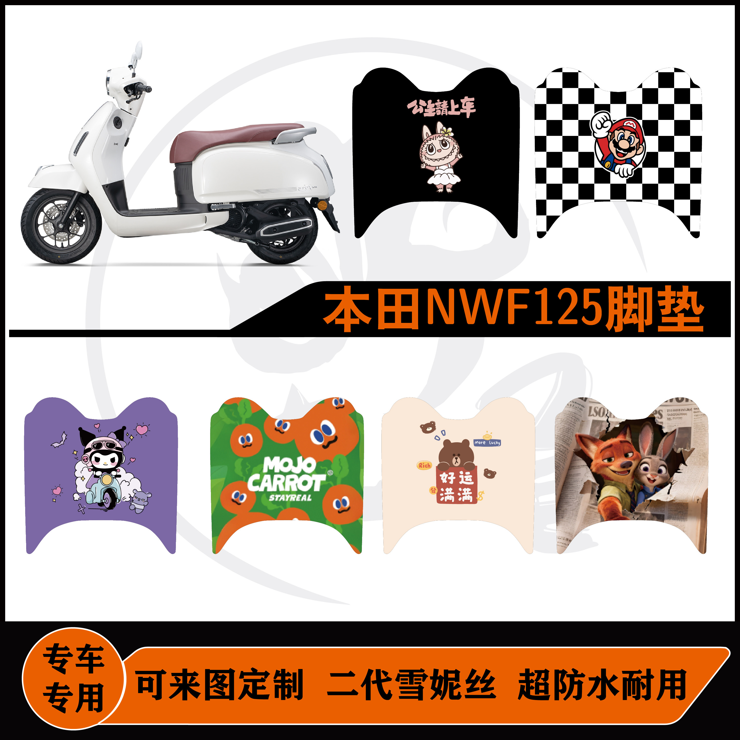 适用本田F125脚垫耐脏NWF125脚垫配件耐防水防滑雪妮丝可定制脚垫