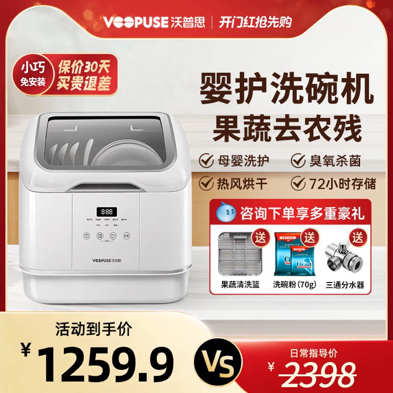 沃普思免安装洗碗机家用小型全自动台式母婴智能消毒杀菌烘干一体