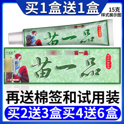 正品广至德苗一品草本抑菌乳膏