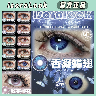 Isoralook美瞳番茄炒蛋香凝蝶翅蝴蝶轨道数字樱花玫瑰翼LZ正品TF