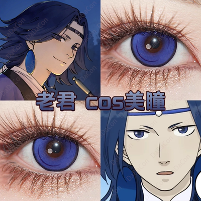 蓝溪镇老君cos美瞳日抛罗小黑战记2跃动心跳蓝皇家蓝星夜深蓝宜dn