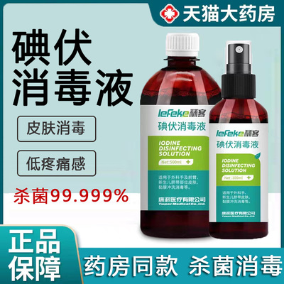 免脱碘伏消毒液医用泡脚碘伏