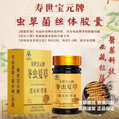冬虫夏草王胶囊免疫力调节体质虚弱寿世宝元牌冬虫夏草菌丝胶囊BT