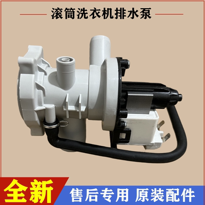 小天鹅TG100V20WD滚筒排水泵电机