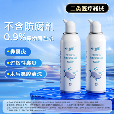 博瑞思康小海鲸海盐水鼻腔喷雾