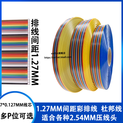 2.54mm彩色排线10/16/26P压线头