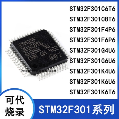 单片机STM32F031C6T6C8T6