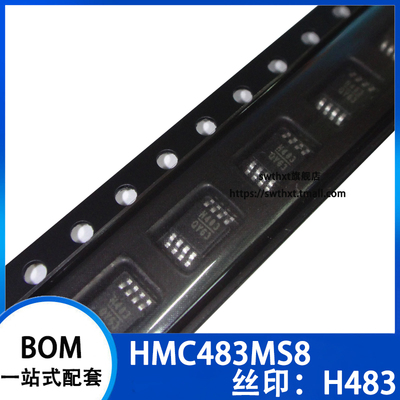 HMC483MS8HMC483MS8G HMC483MS8GE HMC483MS8GETR 丝印 H483