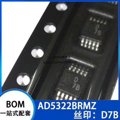 AD5322BRMZ AD5322BRM 丝印 D7B 数模转换器 贴片MSOP-10
