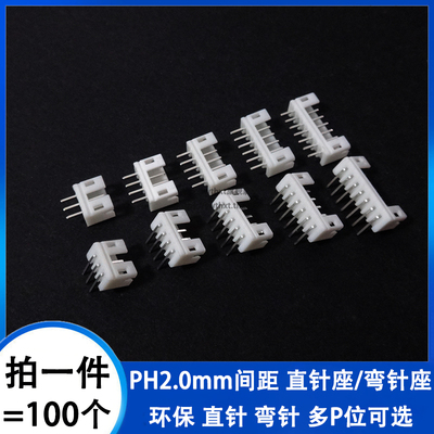 ph2.0MM直脚弯脚插座