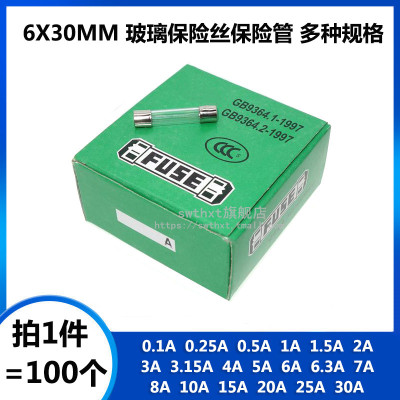 6x30mm保险丝玻璃保险管