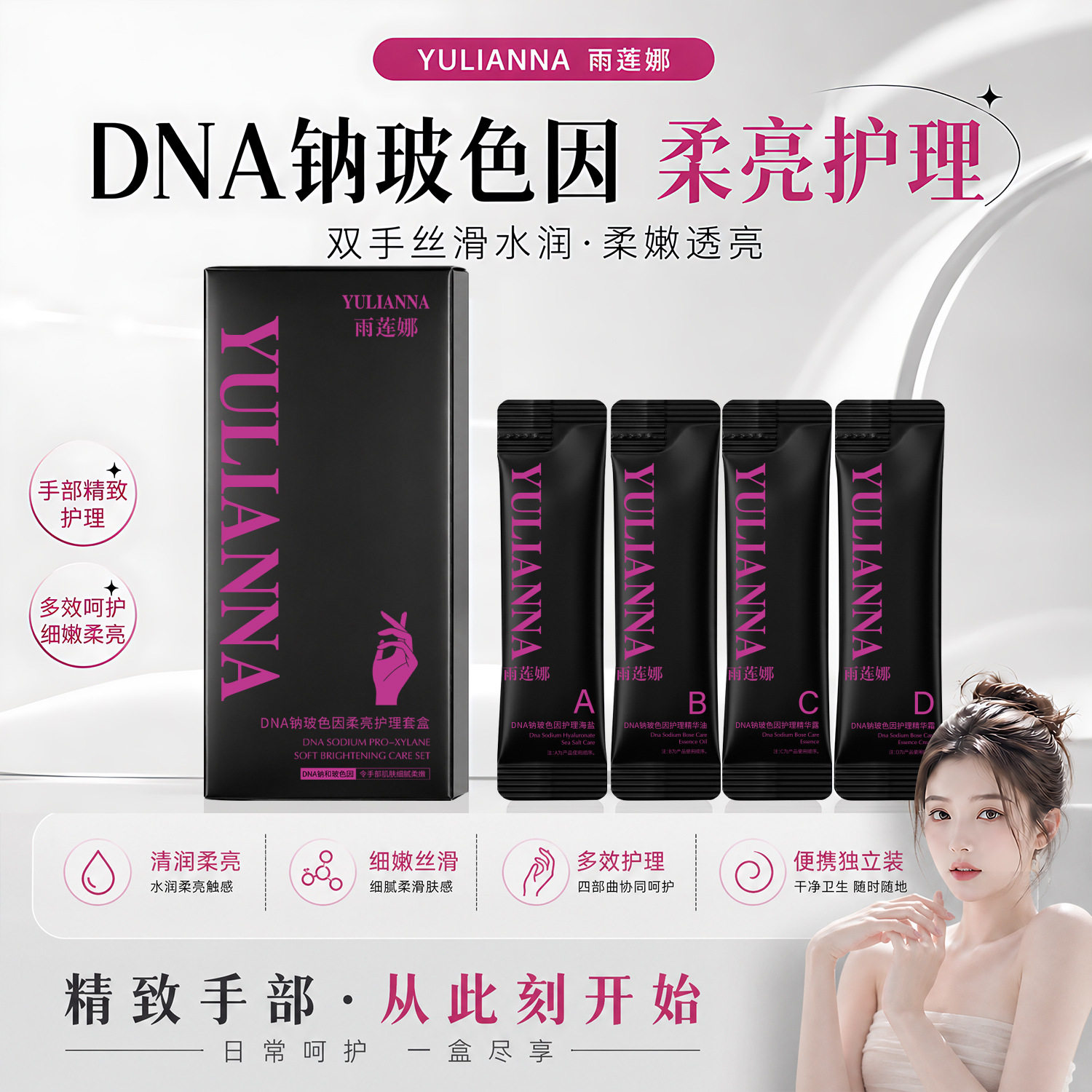 超模手四部曲雨莲娜DNA纳玻色因柔亮护手套盒手膜护手精华厂家
