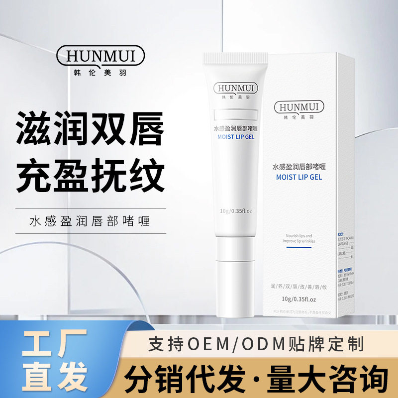 韩伦美羽水感盈润唇部啫喱滋润保湿修护淡化唇纹润唇膏护唇精厂家